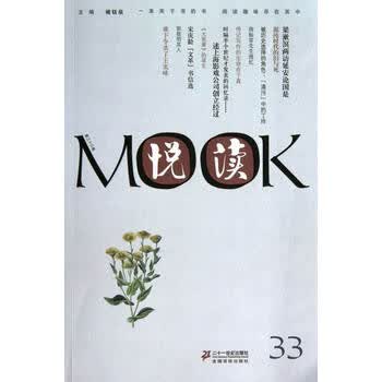 悦读MOOK-第三十三卷