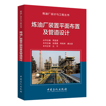 炼油厂装置平面布置及管道设计