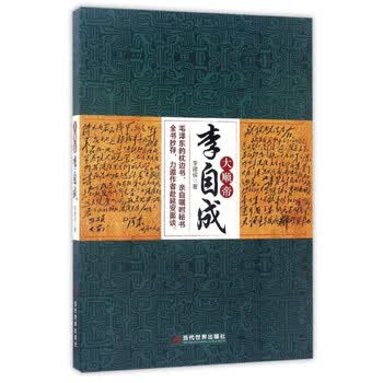 大顺帝李自成