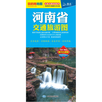 15年河南省交通旅游图
