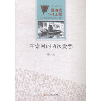 在索河的两次爱恋