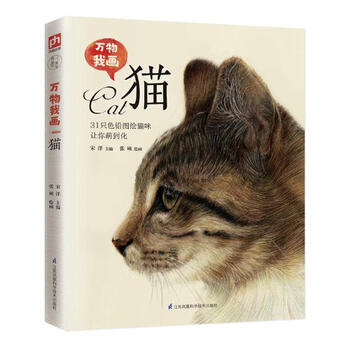 万物我画/猫/书籍/绘画/彩铅/铅笔画