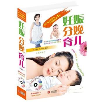 妊娠.分娩.育儿(第5版)(含光盘)