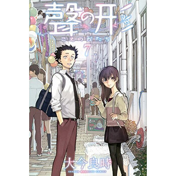 进口日文 声之形 聲の形 7