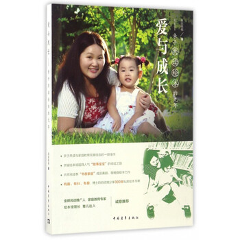 爱与成长--亲子共读绘本的九年