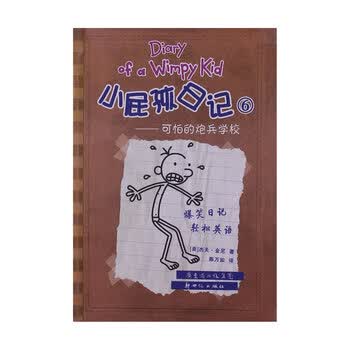 可怕的炮兵学校-小屁孩日记(6)