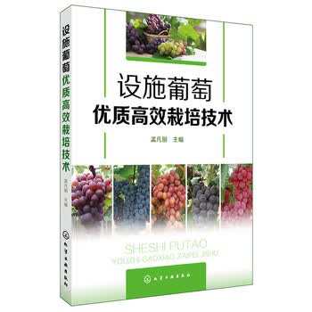 设施葡萄栽培技术