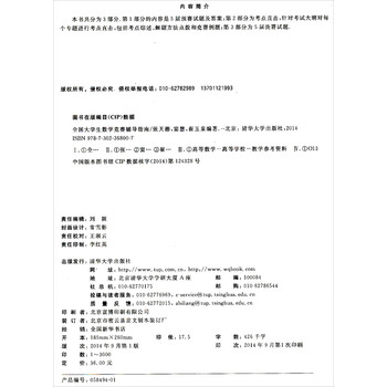 [正版图书]全国大学生数学竞赛辅导指南
