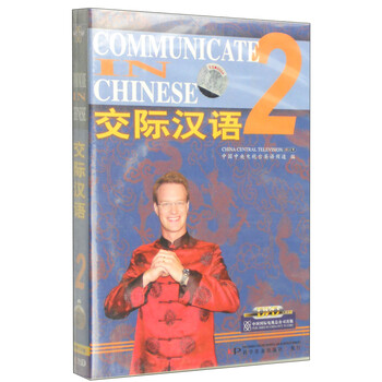 交际汉语2