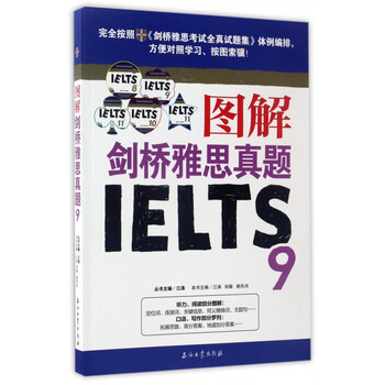 图解剑桥雅思真题(9)