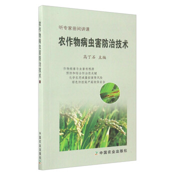 听专家田间讲课：农作物病虫害防治技术