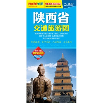 15年陕西省交通旅游图