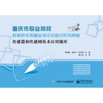 传感器和传感网技术应用题库