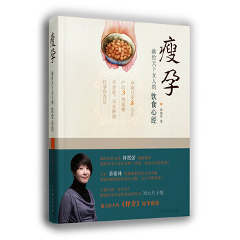  瘦孕9787104037989