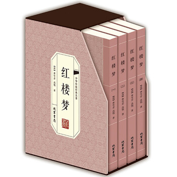 红楼梦 全套共4册