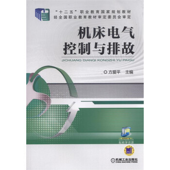 机床电气控制与排故