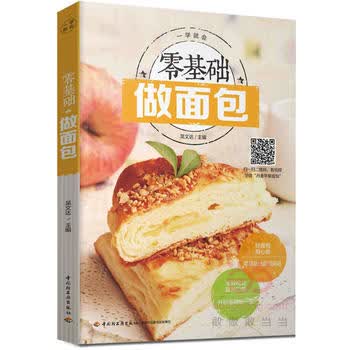 包邮  零基础做面包 