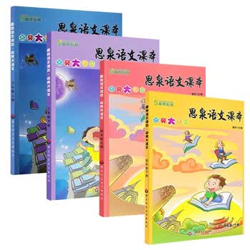思泉语文课本三、四年级套装（全四册）