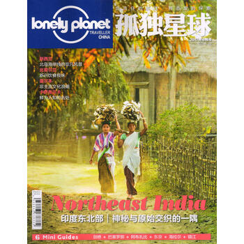 孤独星球（2017年6月号）