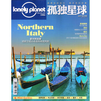 孤独星球（2017年8月号）