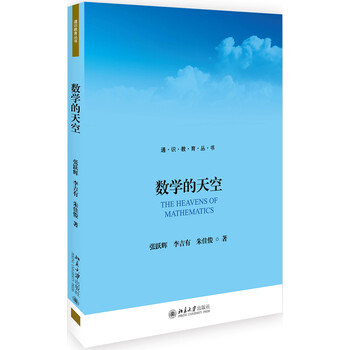 数学的天空