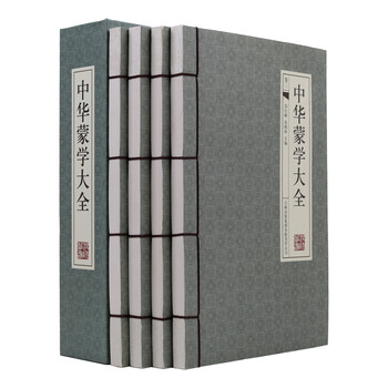 中华蒙学大全（横版线装 套装共4册）