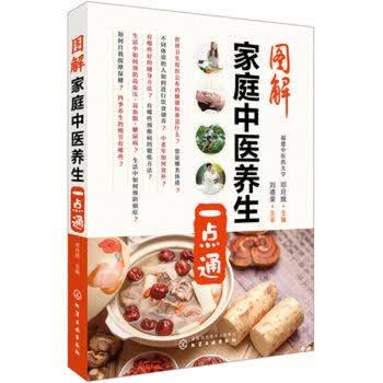 包邮 图解家庭中医一点通 中医按摩保健书籍