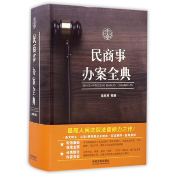 民商事办案全典(精)