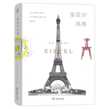 埃菲尔风格