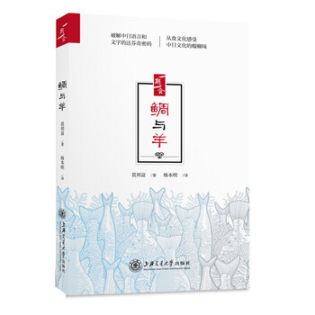 鲷与羊