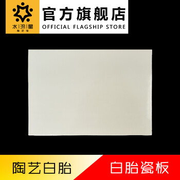 水流星陶艺景德镇瓷板平板白胎白瓷画釉上彩瓷盘瓷板可定制 7寸（白胎瓷板）