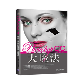 Photoshop CC图层、蒙版和通道大魔法（附光盘）