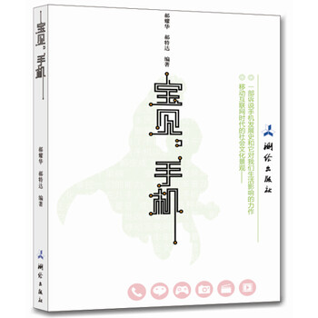 宝贝，手机
