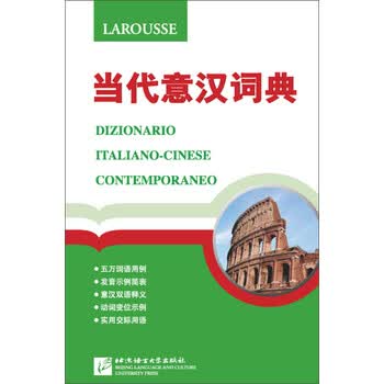 当代意汉词典9787561940570北京语言大学