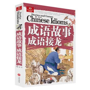 悦读库:成语故事成语接龙