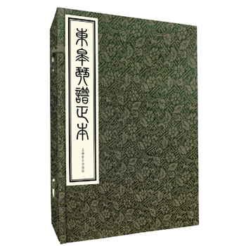 东皋琴谱正本 音乐 坂田进一编 上海音乐出版社 9787552308556
