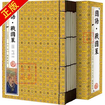 国学典藏·线装书系：国语·战国策（套装共4册）书籍书京东图书正版图书