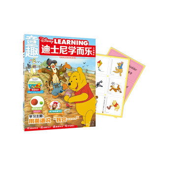 童趣-迪士尼学而乐 小熊维尼-201706期
