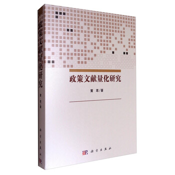 政策文献量化研究