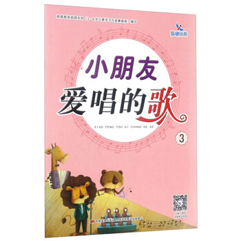 晨曦早教：小朋友爱唱的歌（3）