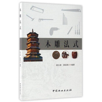 木雕法式