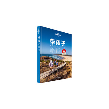 带孩子旅行-家庭旅行完全指南