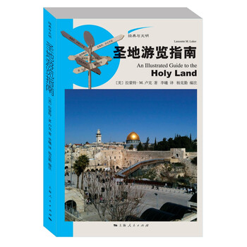 圣地游览指南
