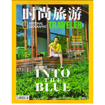 时尚旅游（2017年6月号）