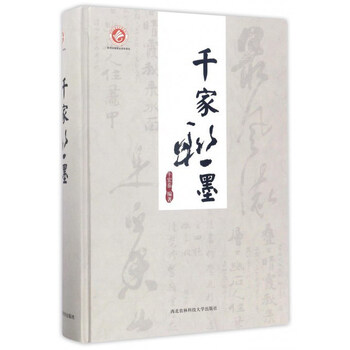 千家联墨