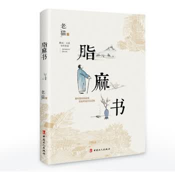 脂麻书