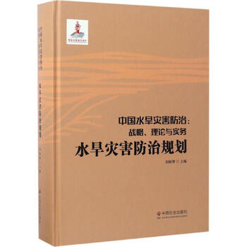 中国水旱灾害防治水旱灾害防治规划