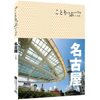 名古屋-co.Trip小游趣