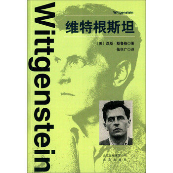 维特根斯坦