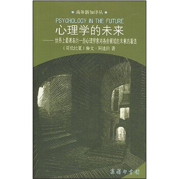 心理学的未来